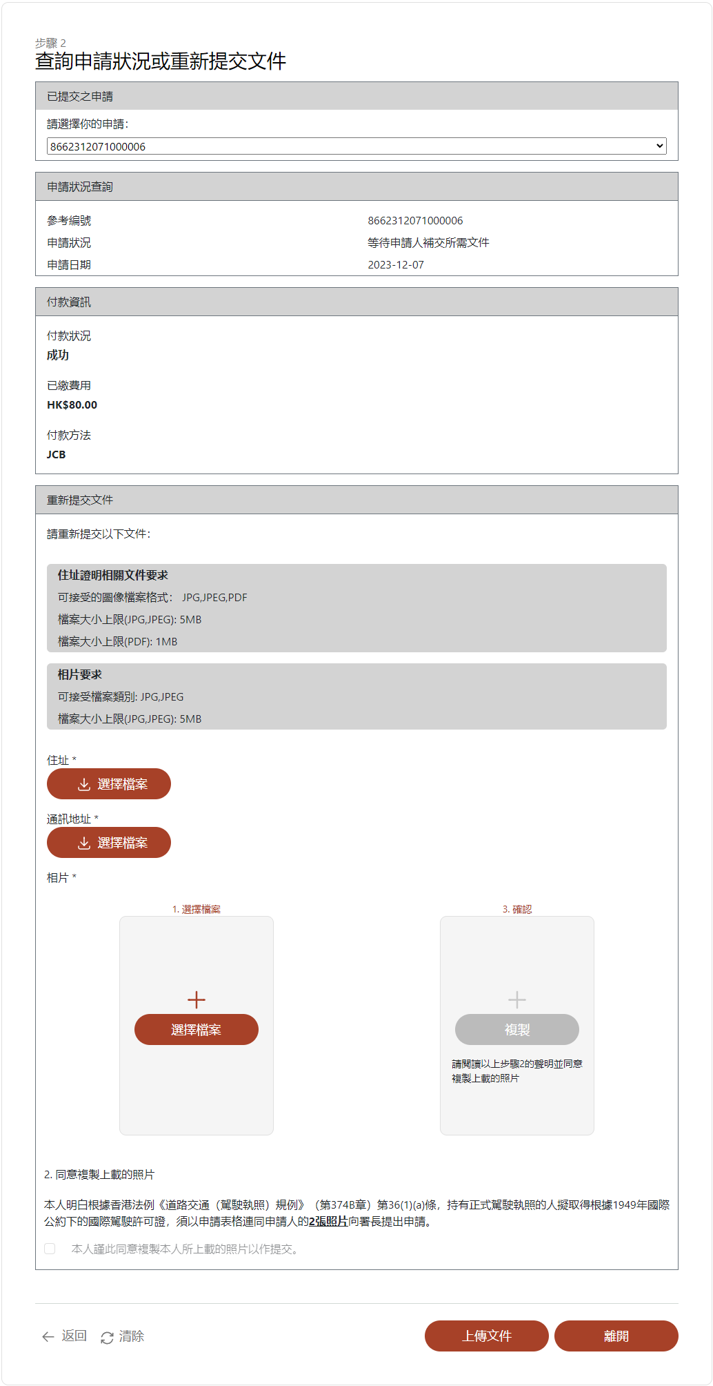 SC-866-1-011 網上申請國際駕駛許可證服務