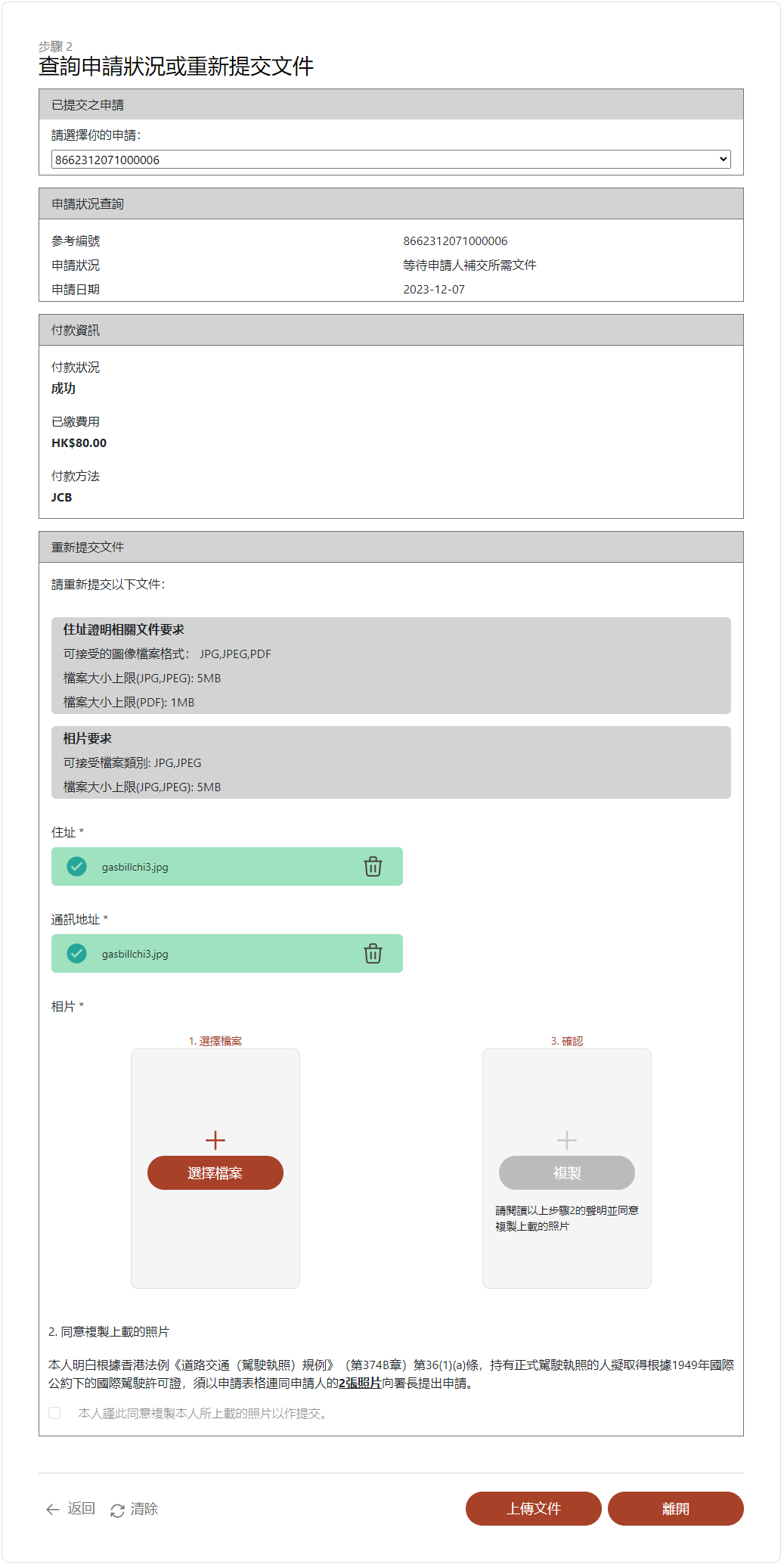 SC-866-1-011 網上申請國際駕駛許可證服務